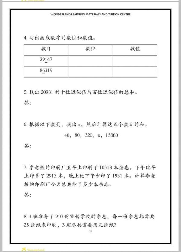 4年级数学-Standard 4 Mathematics-Softcopy - Wonderland Home