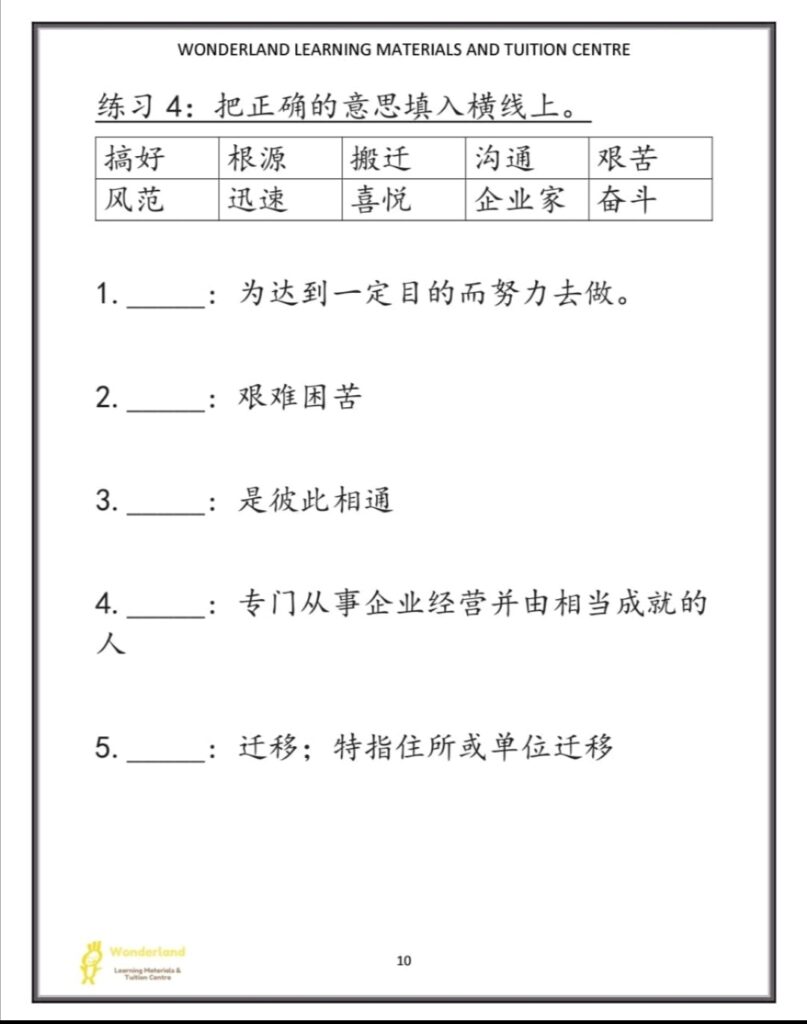 4年级华文-Standard 4 Chinese-Softcopy - Wonderland Home