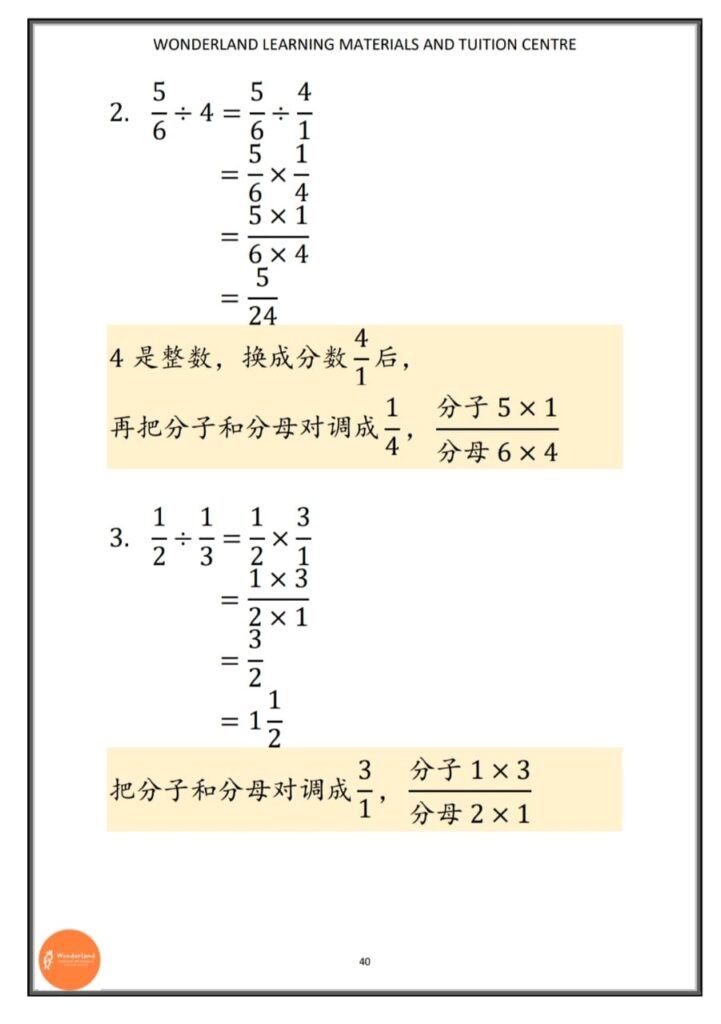 6年级数学-Standard 6 Mathematics-Softcopy - Wonderland Home