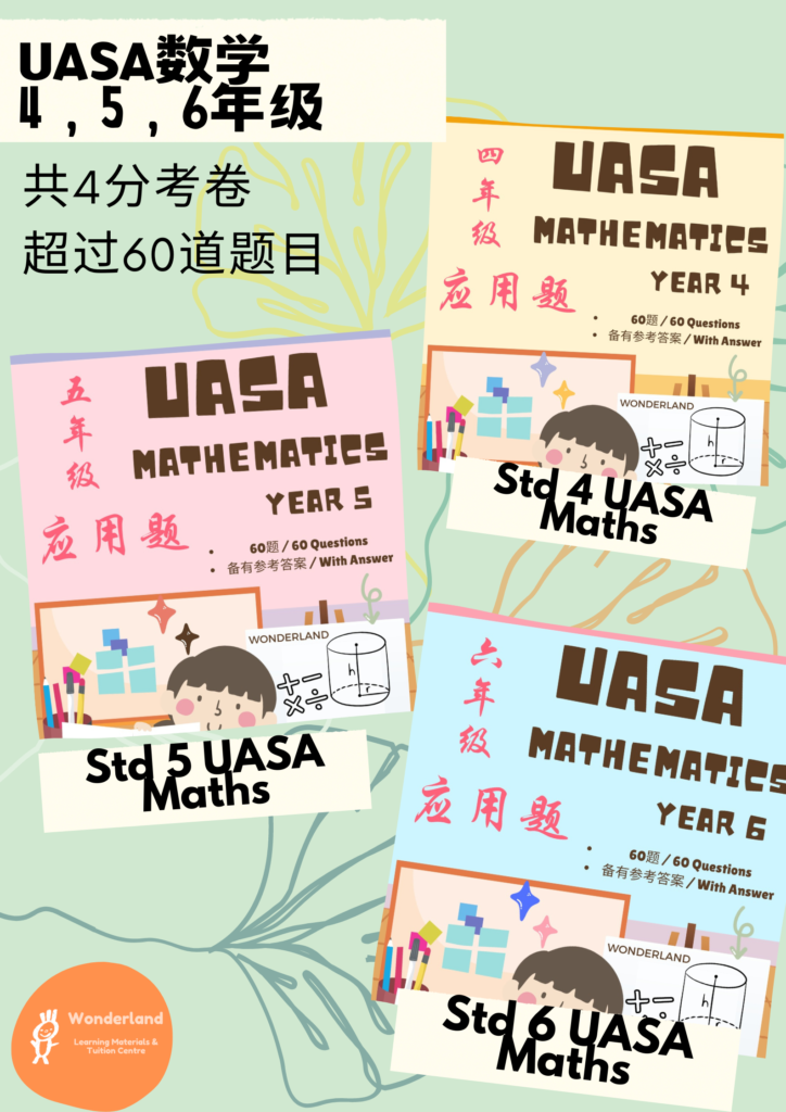 UASA数学考卷应用题-Softcopy - Wonderland Home
