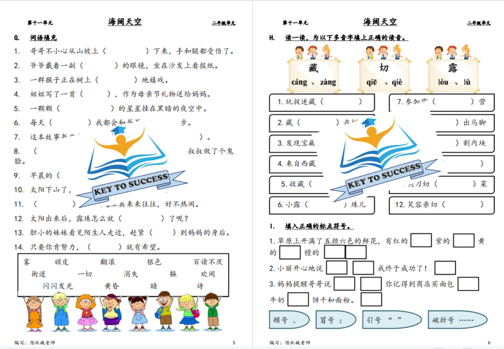 二年级华文 KTSBCY2☆YEAR 2 CHINESE UNIT EXERCISES-FOLLOWED TEXTBOOK JILID2★二 ...