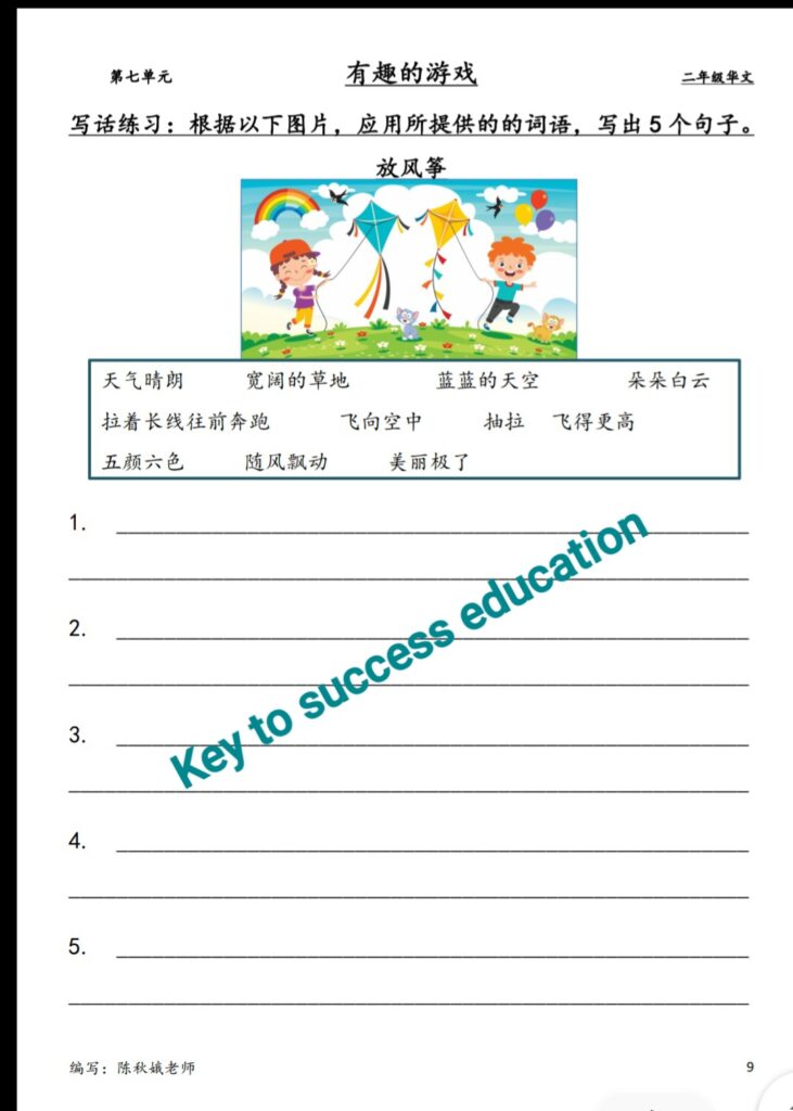 二年级华文 KTSBCY2☆YEAR 2 CHINESE UNIT EXERCISES-FOLLOWED TEXTBOOK JILID2★二 ...