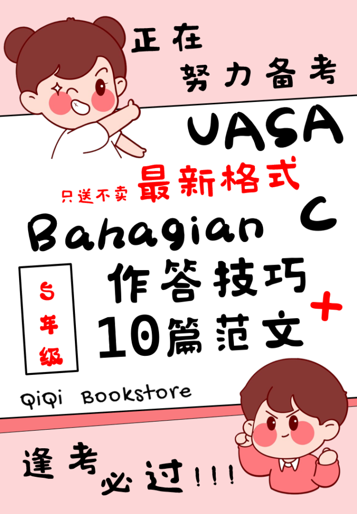 【PETA DAKAP】UASA BM Bahagian C Mengikut Tema Tahun 5 - Wonderland Home